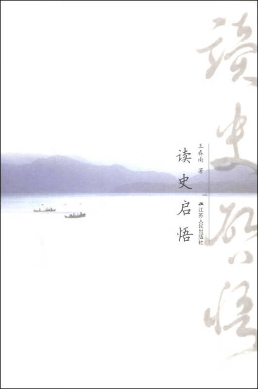 读史启悟【好书】