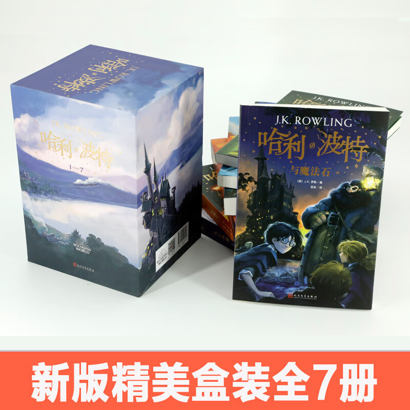 哈利波特书全套纪念版全集7册新版系列与魔法石火焰杯密室中文版小学生课外阅读书籍三四五年级必课外书阅读 哈利波特全7册