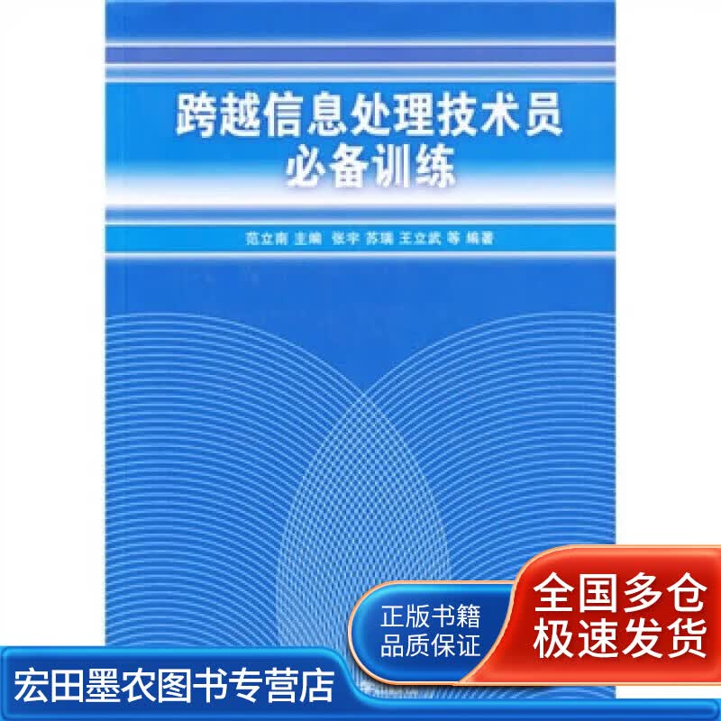 跨越信息处理技术员必备训练【好书】
