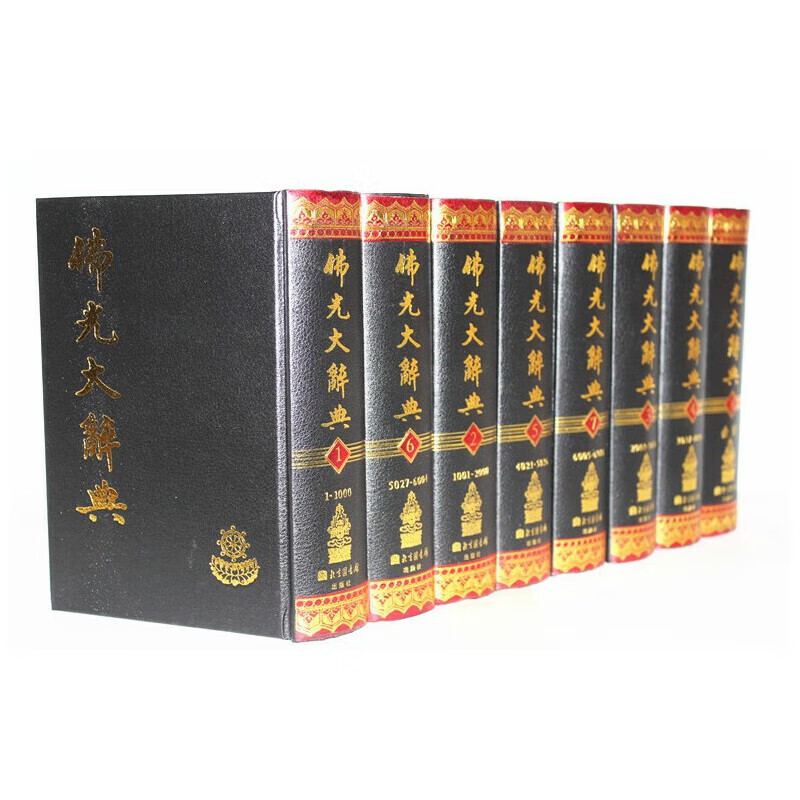 佛光大辞典(全8册) 佛光大辞典(全8册)全八册 32开 大词典