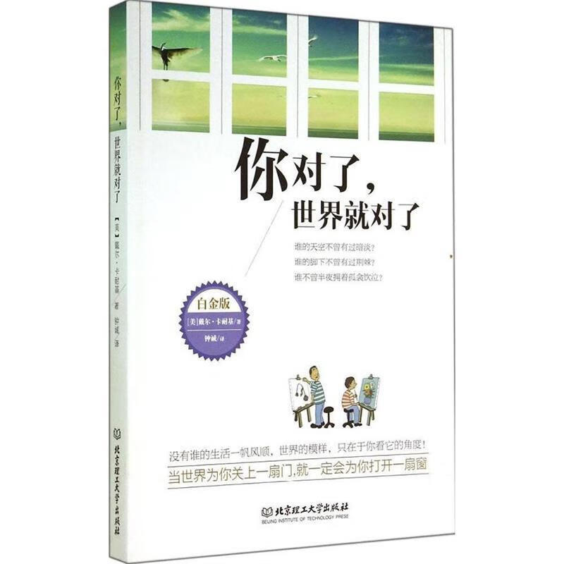 你对了，世界就对了