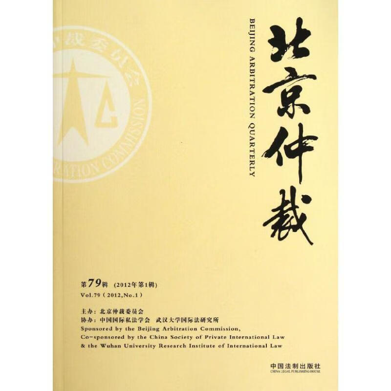 北京仲裁