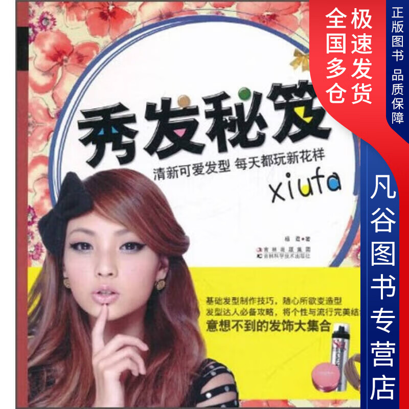 秀发秘笈