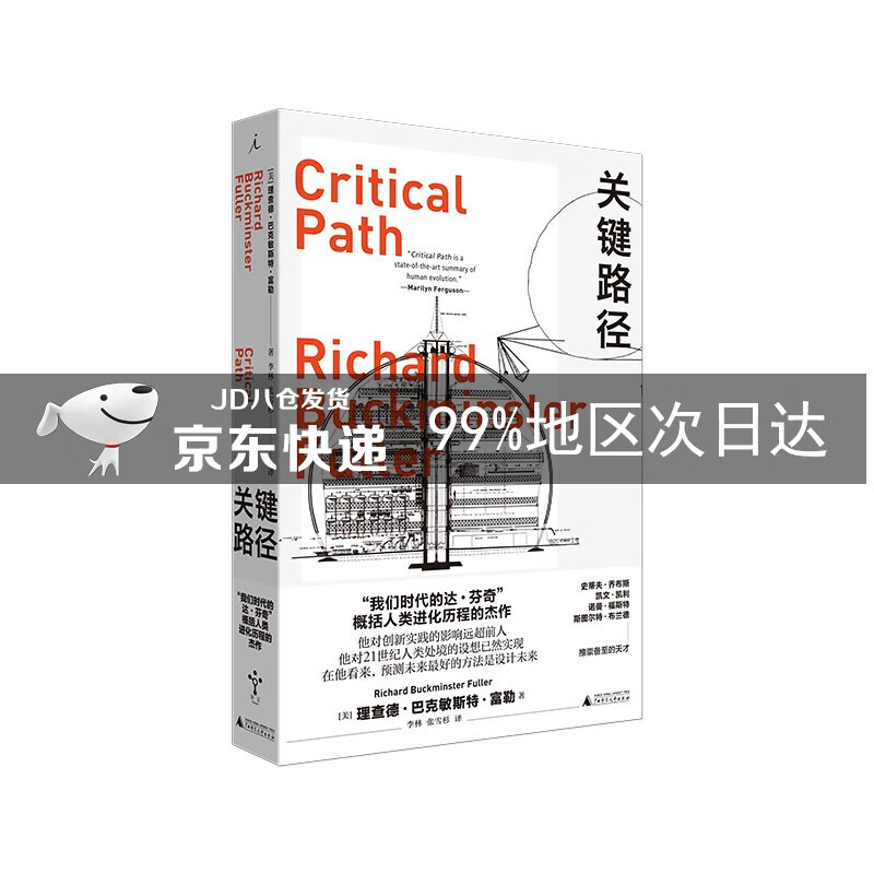 关键路径