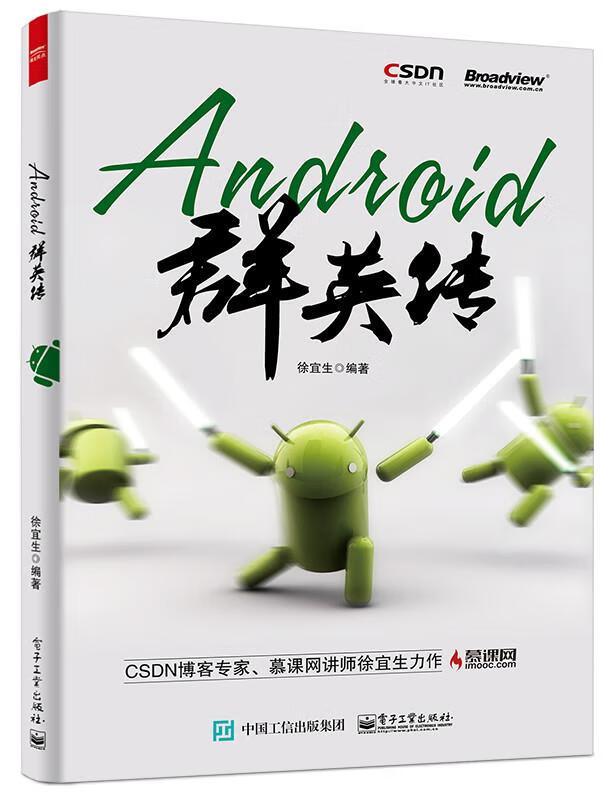 Android群英传【，放心购买】