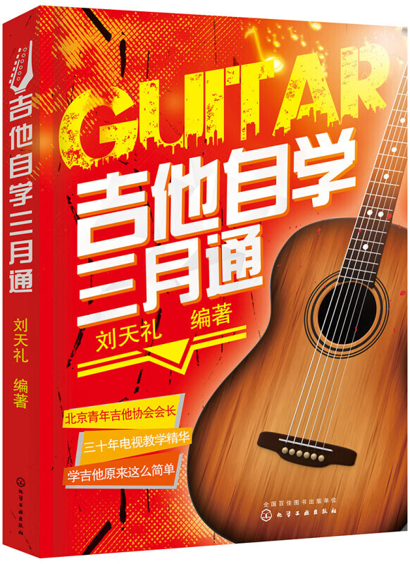 吉他弹唱BEYOND全曲集 指弹吉他自学教程 从小白到高手：吉他弹唱即兴伴奏 吉他初学者教程的书 beyond全集黄家驹民谣吉他弹唱曲谱书籍 入门吉他完整教材李成福视频教学独奏中高级指弹吉他谱 吉他自