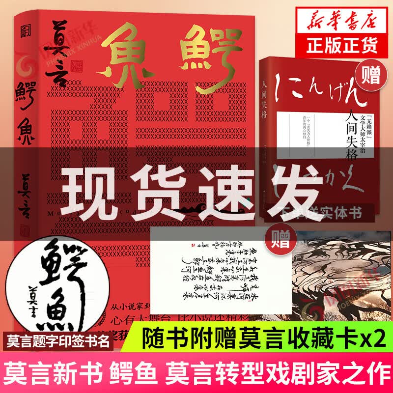 【现货赠书】鳄鱼小说 精装版 莫言新书 诺贝尔文学奖得主莫言作品话剧剧作 另著晚熟的人 生死疲劳 丰乳肥臀 蛙 檀香刑 红高粱家族等 凤凰旗舰店书籍 鳄鱼 莫言新书【定价56】