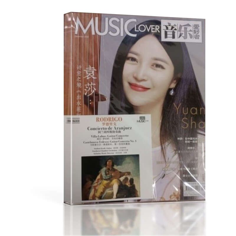 音乐爱好者2022年12月刊