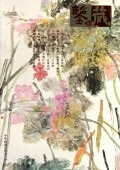 鉴藏.藏宝聚瑛 赖东平 上海锦绣文章出版社