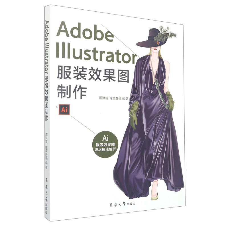 Adobe Illustrator服装效果图制作