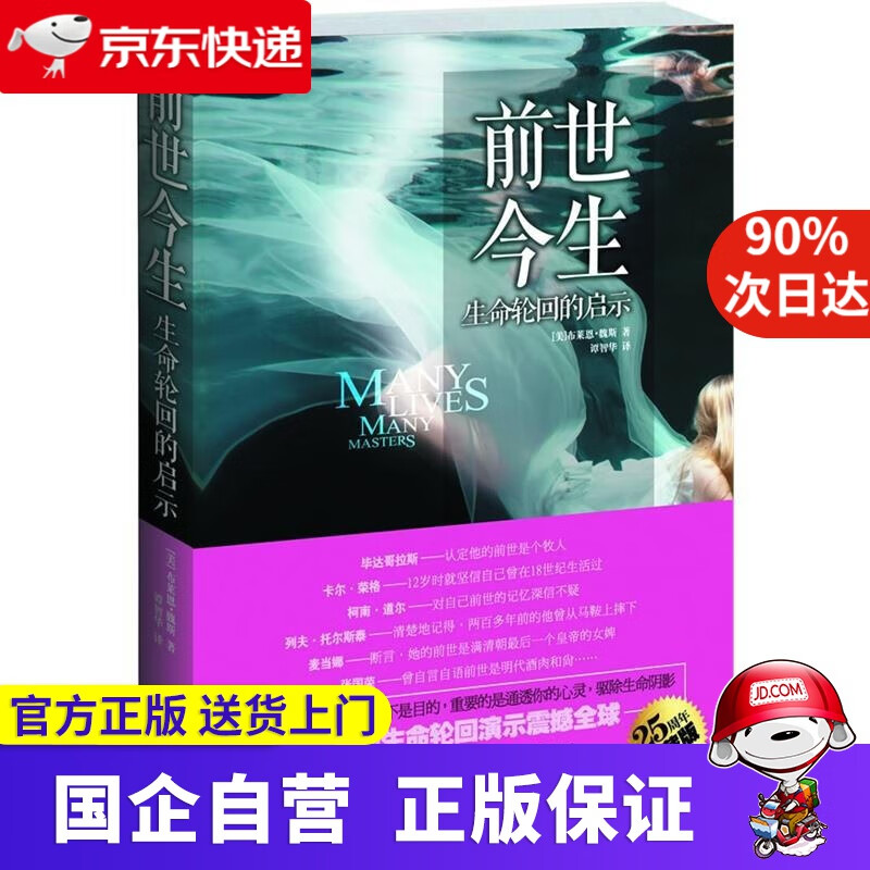 前世今生 生命轮回的启示