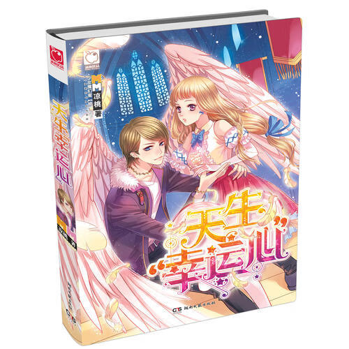 天生幸运心【精选】