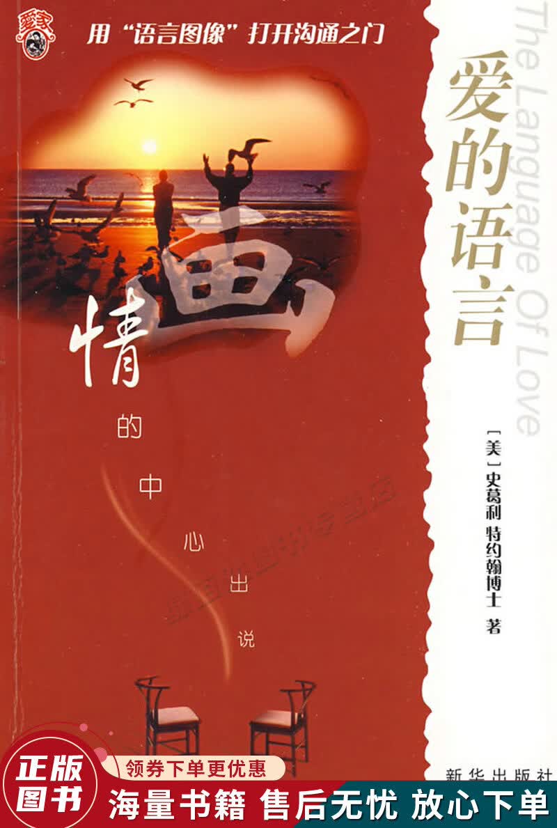 爱的语言