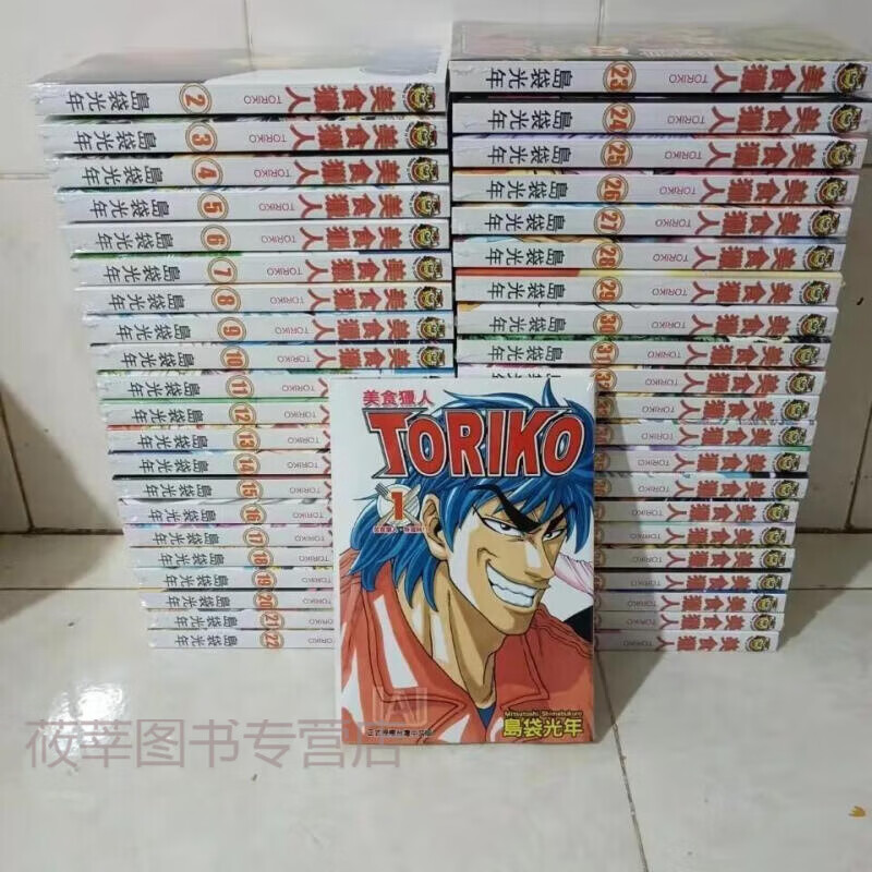 漫画美食猎人美食的俘虏1-43册全套完结 高清 第1-43册合售