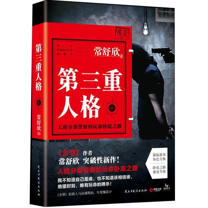 第三重人格1 9787513914826