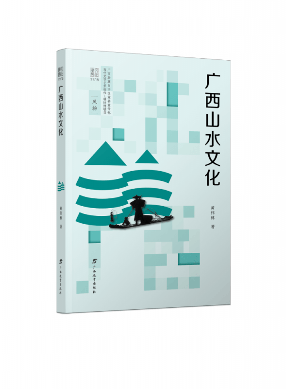 广西山水文化