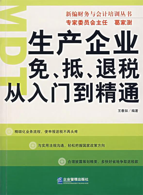 生产企业免、抵、退税从入门到精通