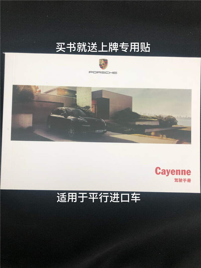 2016-2019新款保时捷卡宴中文说明书平行进口车顺丰 顺丰陆运 128克铜版纸A5100份以下