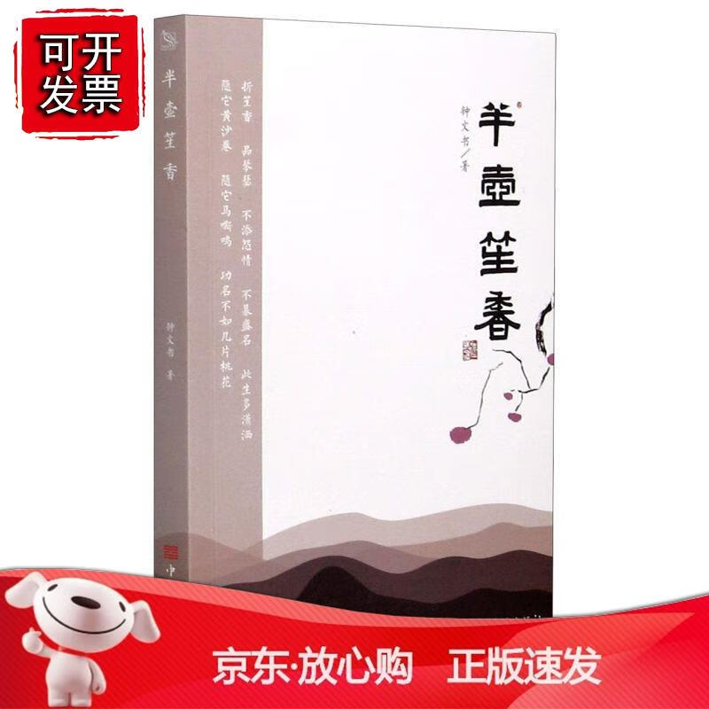半壶笙香