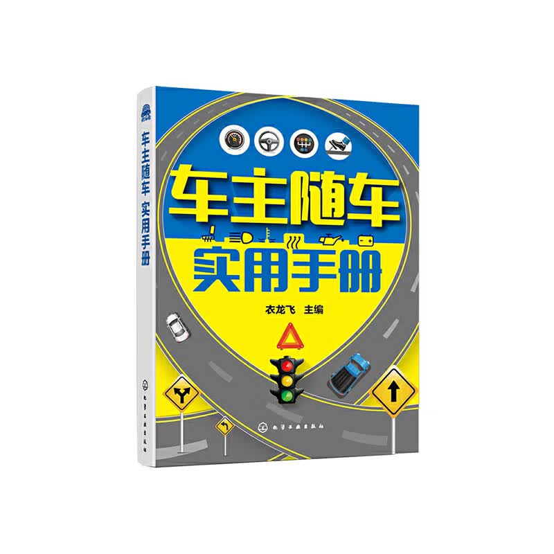 车主随车实用