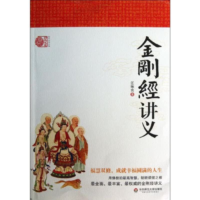 金刚经讲义