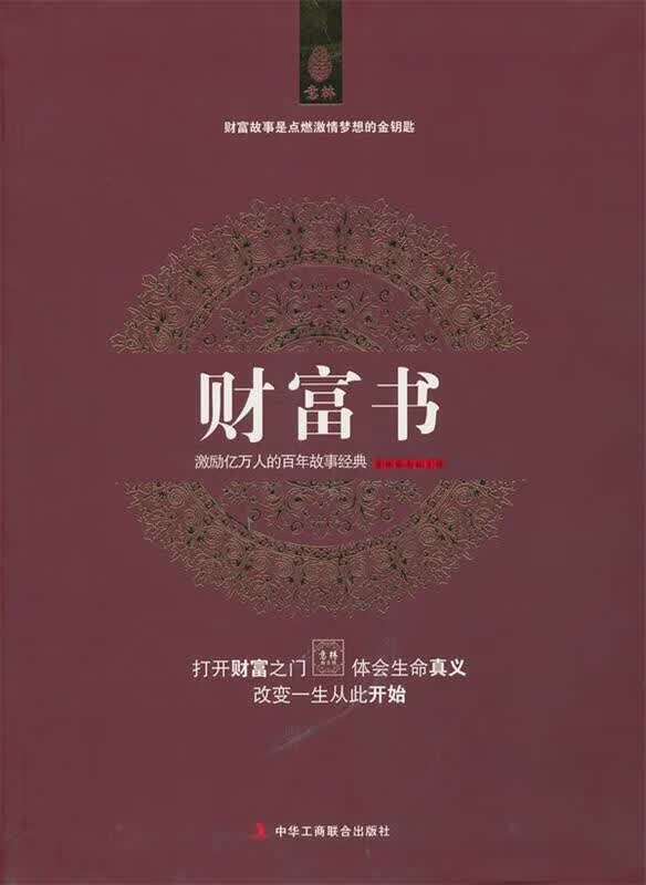 意林:财富书【好书，下单速发】