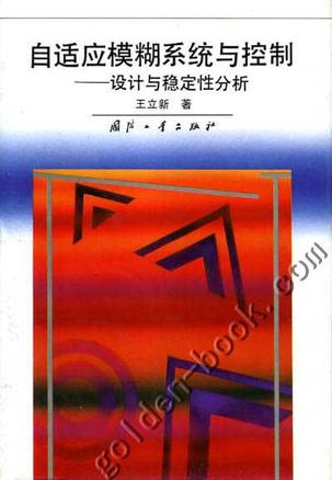 自适应模糊系统与控制 王立新【好书，下单速发】