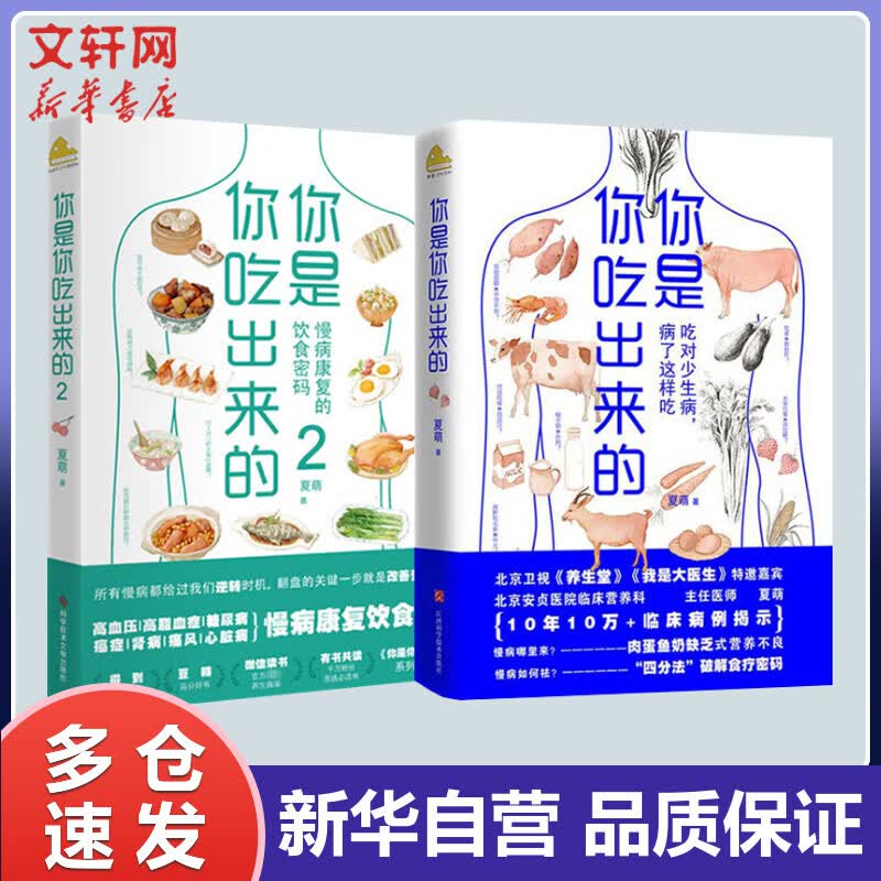 你是你吃出来的1+2 夏萌 书籍