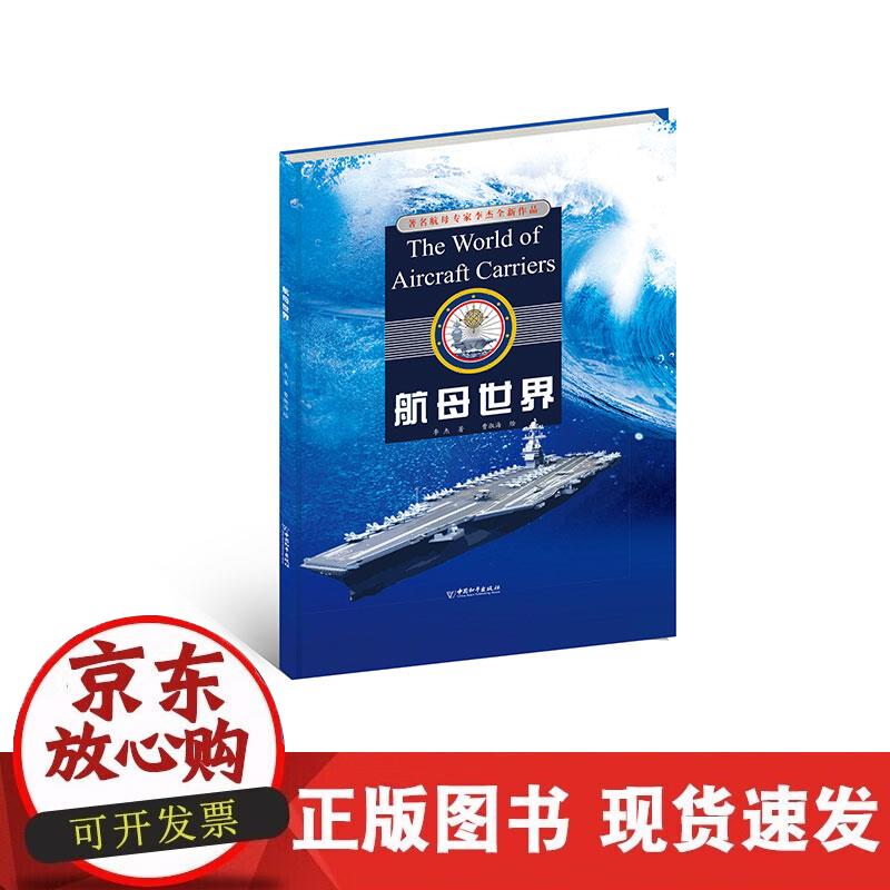 【现货】航母世界