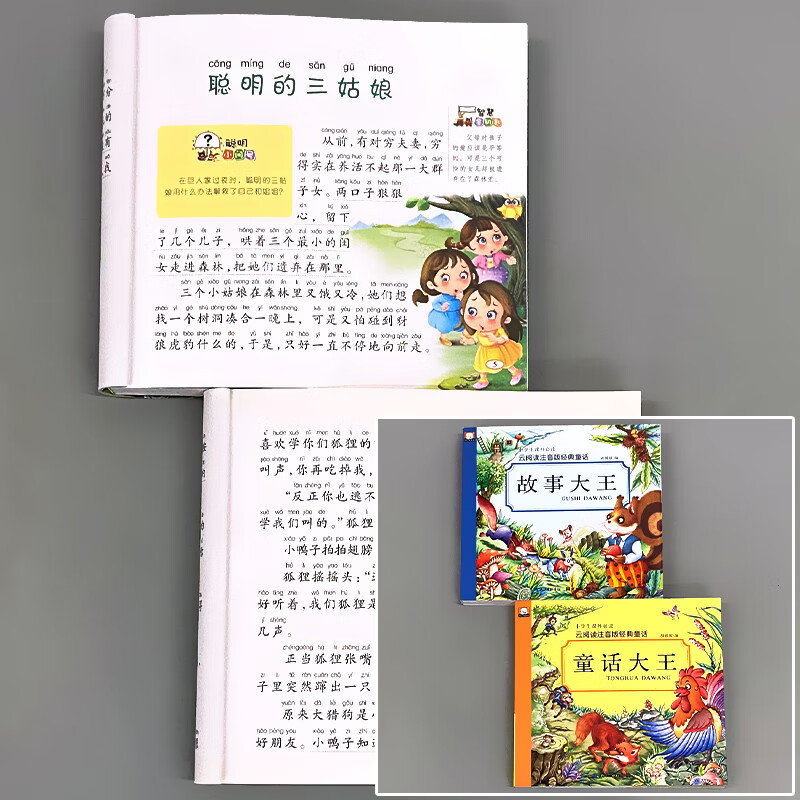 故事书儿童幼儿园图书小学生课外阅读物国学经典启蒙三字经弟子规唐诗三百首全集儿歌四大名著注音版绘本 全2册-故事大王+童话大王