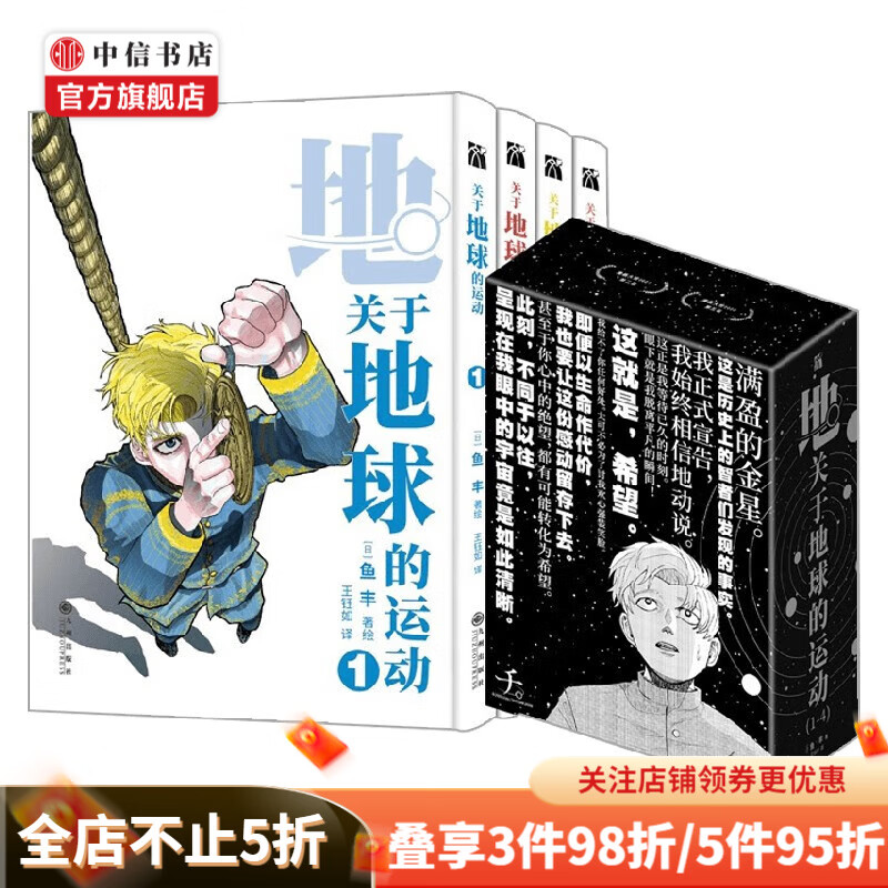 关于地球的运动1 4 鱼丰 著 动漫