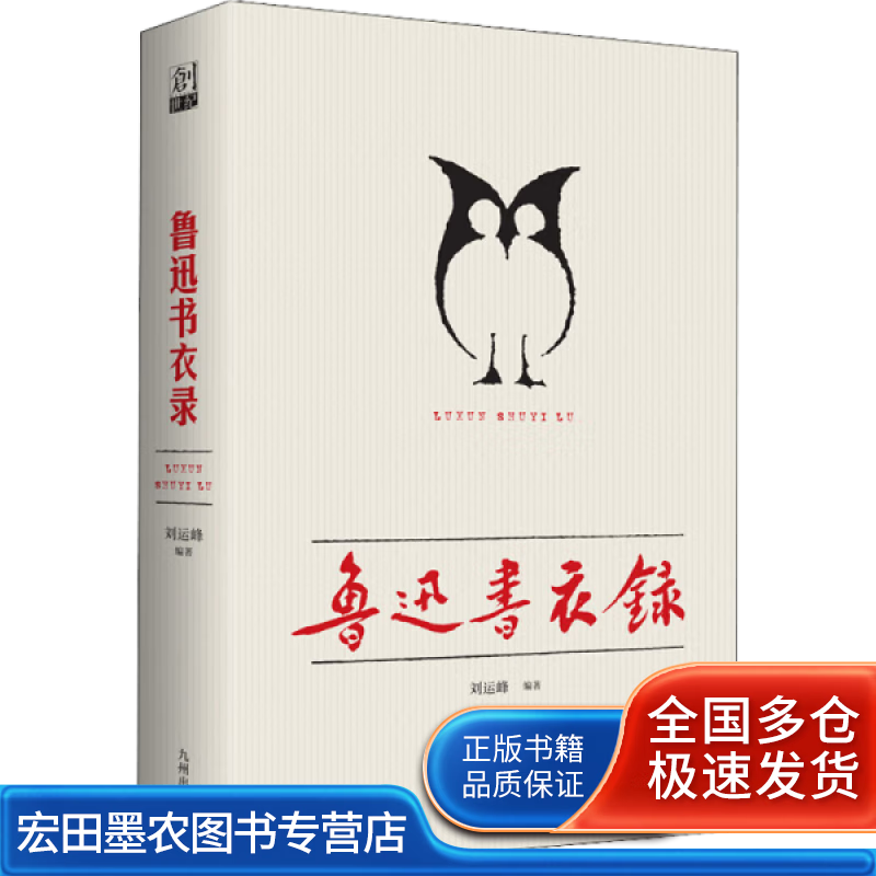 鲁迅书衣录【好书】