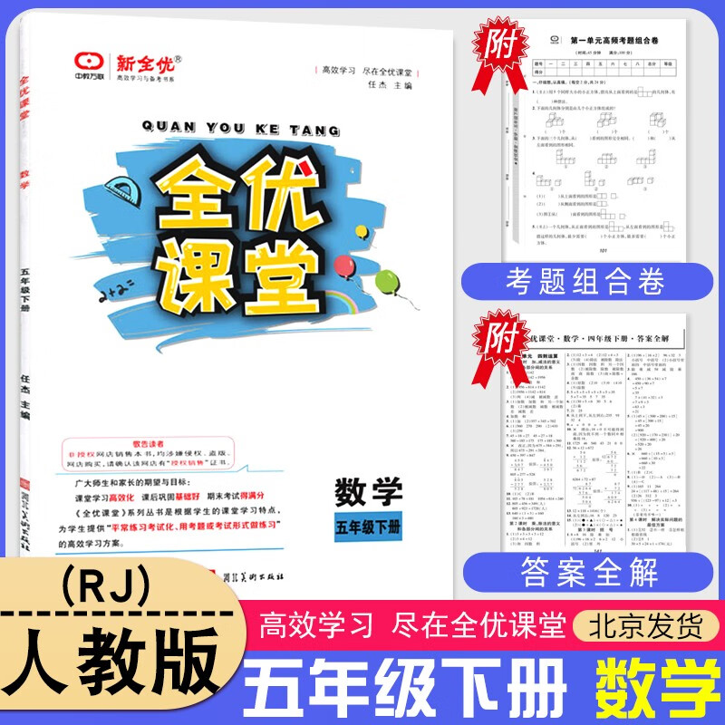 2023春版全优课堂考点集训与满分备考五年级下册数学人教版RJ 小学5年级数学下册课本教材同步练习册