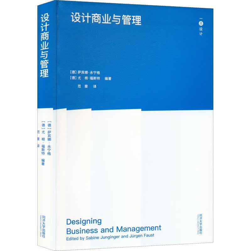 设计商业与管理 图书