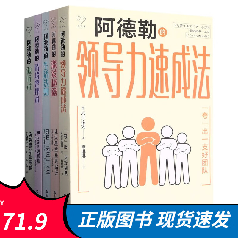 阿德勒系列（套装共5册）