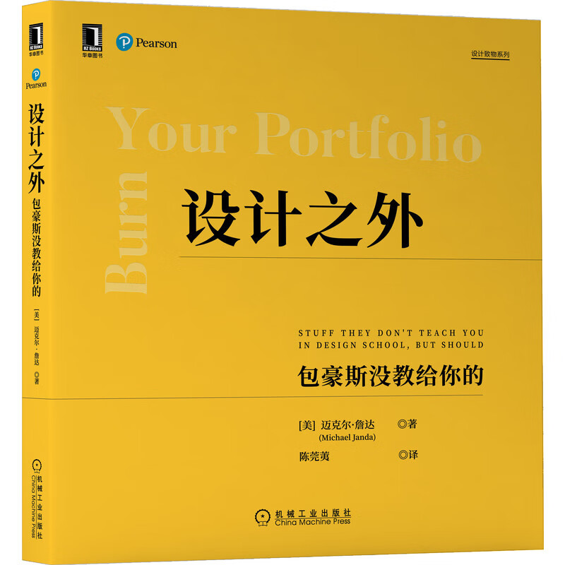 设计之外：包豪斯没教给你的