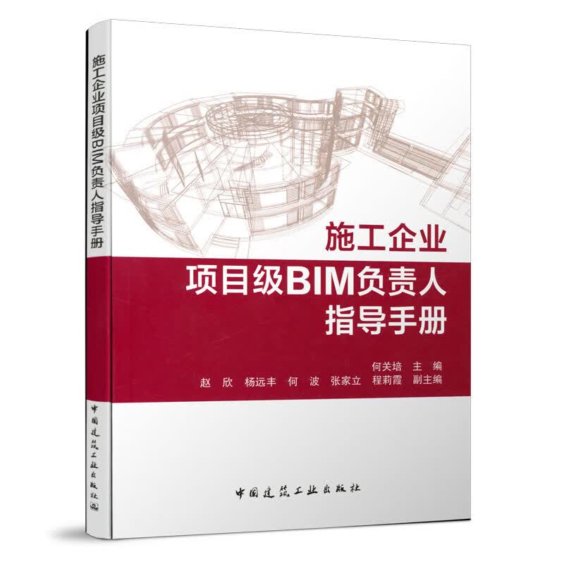 施工企业项目级BIM负责人指导