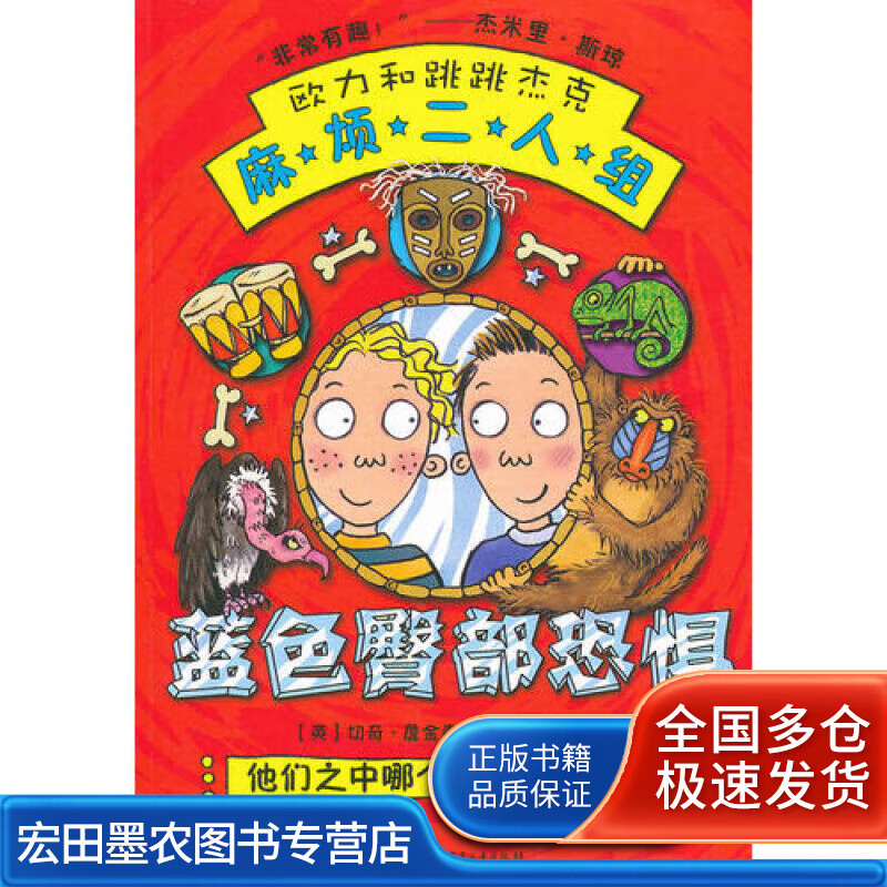 麻烦二人组蓝色臀部恐惧【好书】
