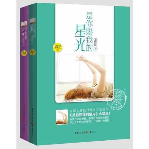 是你赐我的星光（完结篇）【现货】