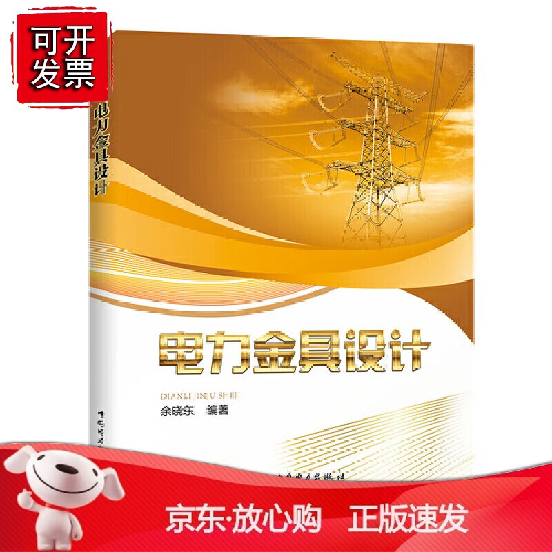 电力金具设计