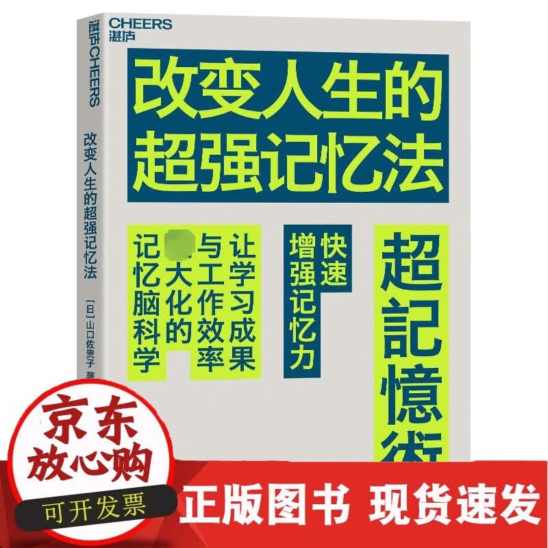 C 改变人生的记忆法 浙江教育出版社