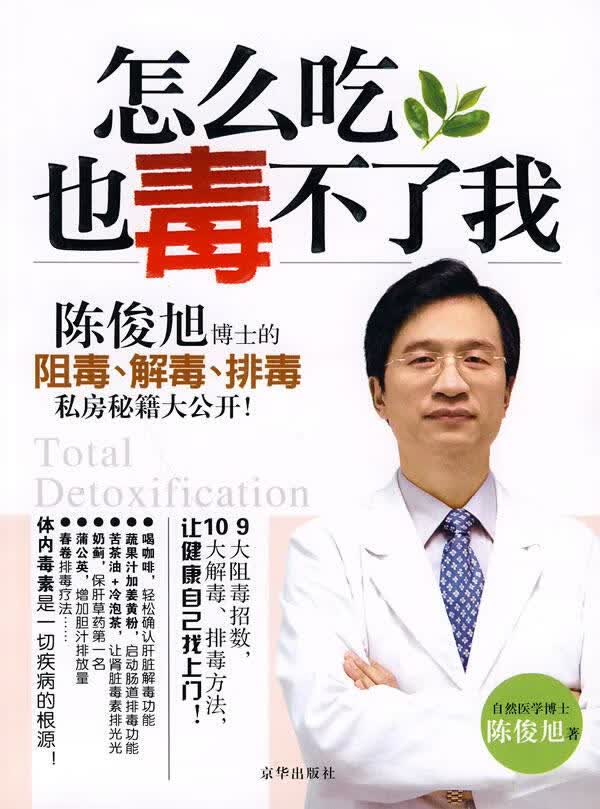 怎么吃也毒不了我【好书，下单速发】