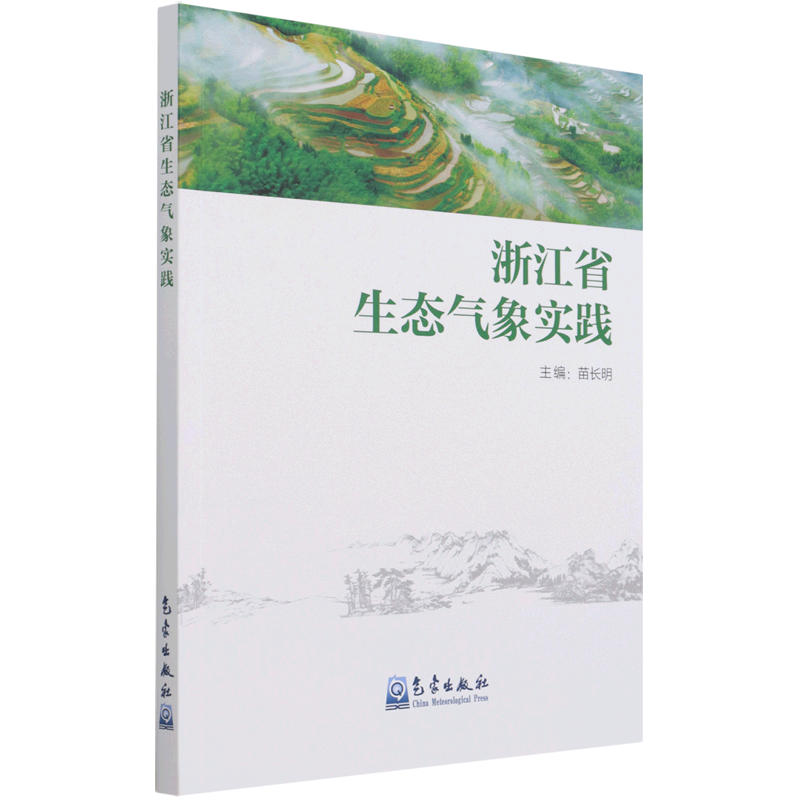 浙江省生态气象实践