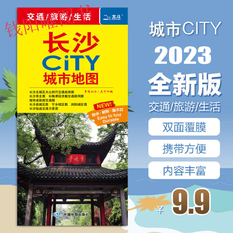 2023长沙地图长沙市全图长沙CITY城市地图长株潭经济圈交通路网图大比例尺长沙城区地图湖南省交通旅