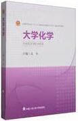 大学化学 姜红 中国人民公安大学出版社
