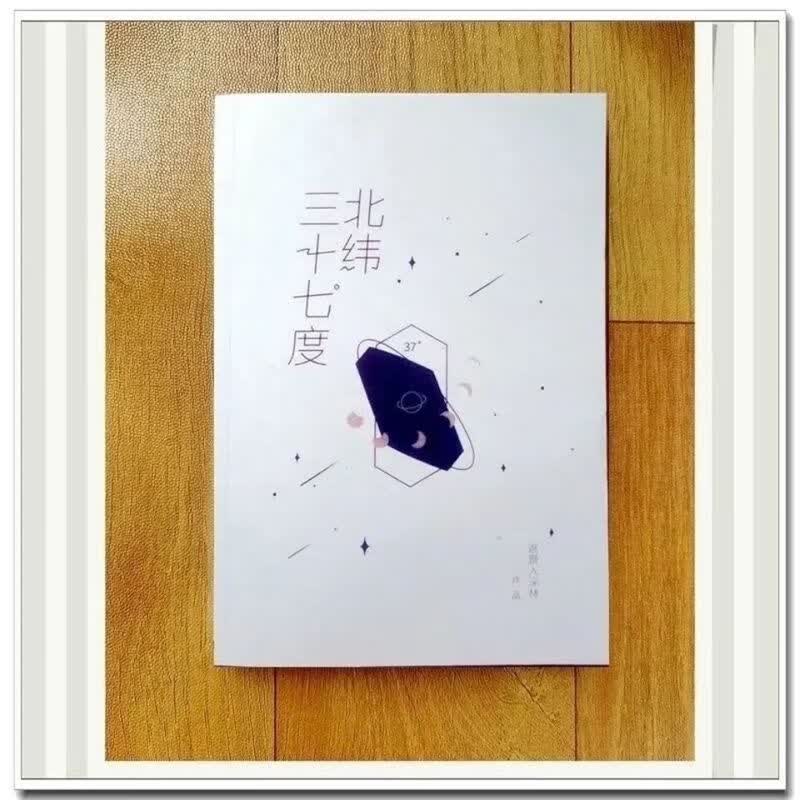 TNT时代少年团《北纬三十七度》严浩翔贺峻霖同人文