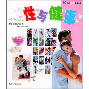 性与健康【好书，下单速发】