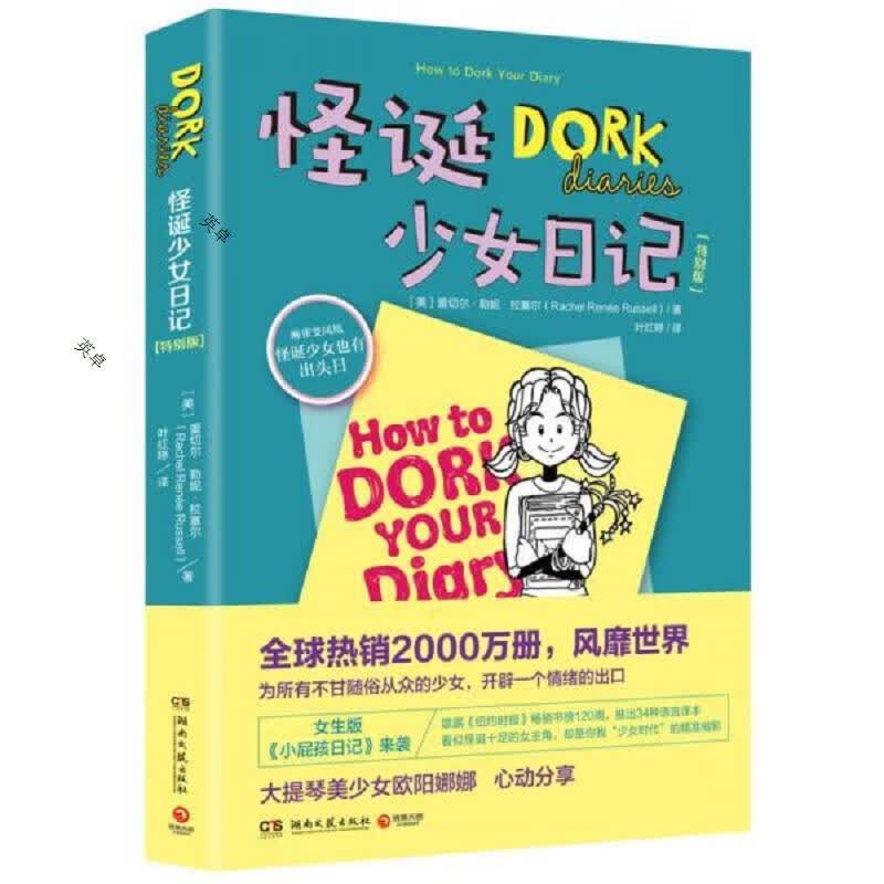 怪诞少女日记特别版