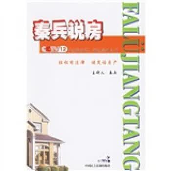 秦兵说房 秦兵 著【书】