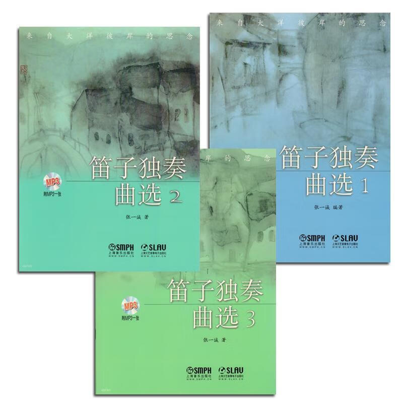 笛子独奏曲选 上海音乐出版社【书】